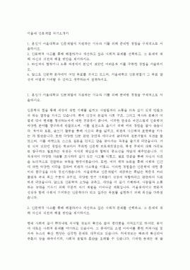 서울대 인문계열 자기소개서-1페이지