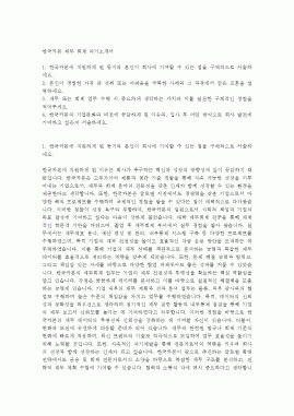 한국카본 재무 회계 자기소개서-1페이지