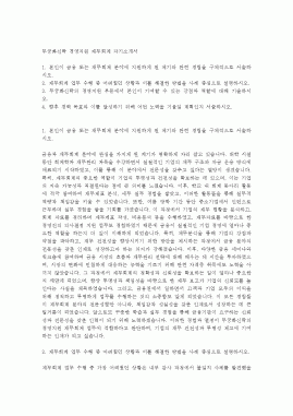 무궁화신탁 경영지원 재무회계 자기소개서-1페이지