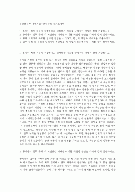 무궁화신탁 경영지원-공사관리 자기소개서-1페이지
