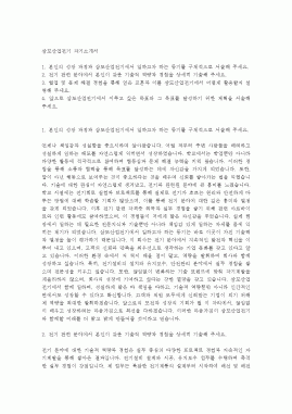 삼도산업전기 자기소개서-1페이지