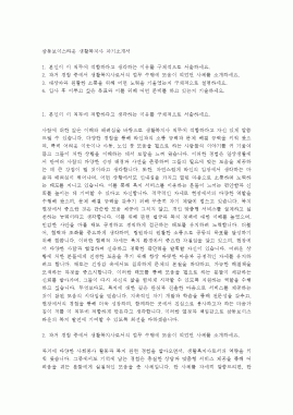 삼동보이스타운 생활복지사 자기소개서-1페이지