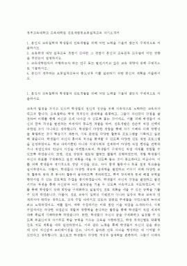 청주교육대학교 교육대학원 진로체험및초등실과교육 자기소개서-1페이지
