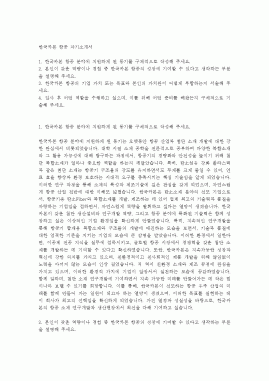 한국카본 항공 자기소개서-1페이지