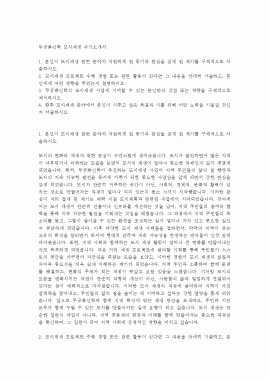 무궁화신탁 도시재생 자기소개서-1페이지