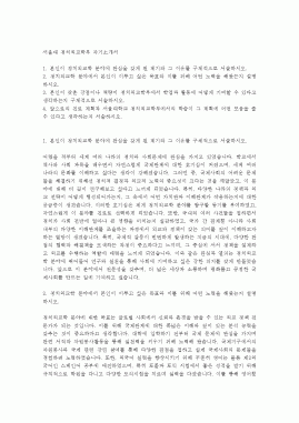 서울대 정치외교학부 자기소개서-1페이지