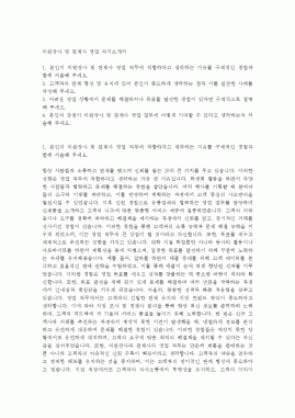 미원상사 및 관계사 영업 자기소개서-1페이지
