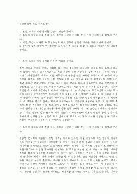 무궁화신탁 리츠 자기소개서-1페이지