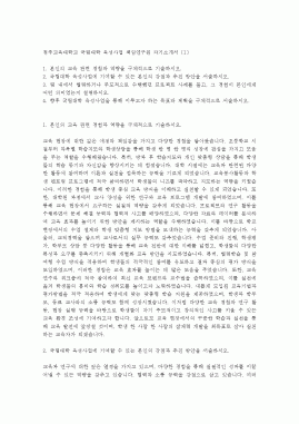 청주교육대학교 국립대학 육성사업 책임연구원 자기소개서 (1)-1페이지