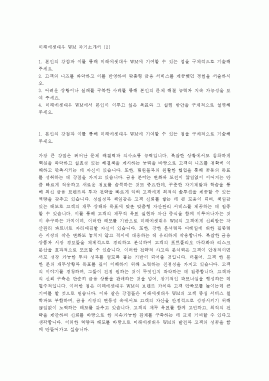 미래에셋대우 WM 자기소개서 (2)-1페이지