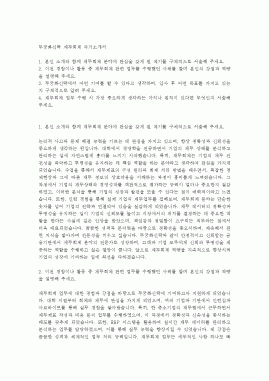 무궁화신탁 재무회계 자기소개서-1페이지