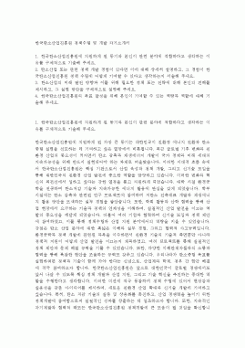 한국탄소산업진흥원 정책수립 및 개발 자기소개서-1페이지
