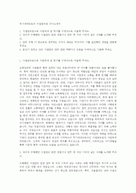 무기계약근로자 시설관리원 자기소개서-1페이지