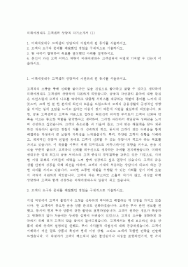 미래에셋대우 고객센터 상담직 자기소개서 (1)-1페이지