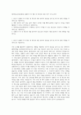 한국탄소산업진흥원 친환경 수지 합성 및 중간재 제조 연구 자기소개서-1페이지