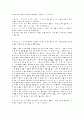 미원상사 및 관계사 해외영업 동남합성 안양사무소 자기소개서-1페이지