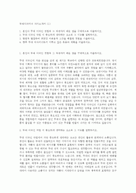 무대디자이너 자기소개서 (1)-1페이지