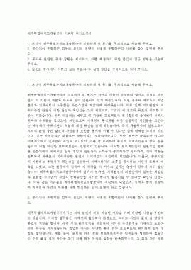 제주특별자치도개발공사 이화학 자기소개서-1페이지