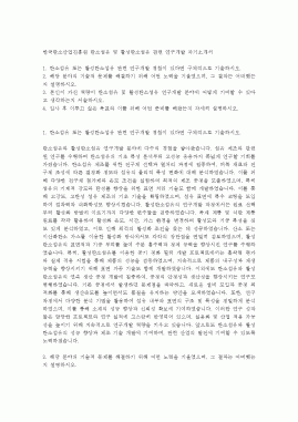 한국탄소산업진흥원 탄소섬유 및 활성탄소섬유 관련 연구개발 자기소개서-1페이지