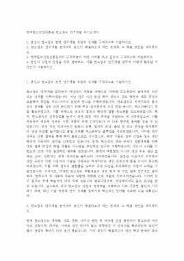 한국탄소산업진흥원 탄소섬유 연구개발 자기소개서-1페이지