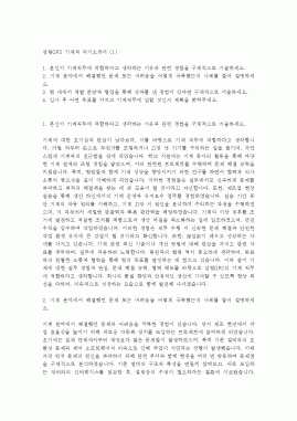 삼립GFS 기계직 자기소개서 (1)-1페이지