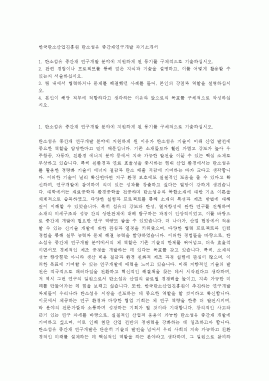 한국탄소산업진흥원 탄소섬유 중간재연구개발 자기소개서-1페이지