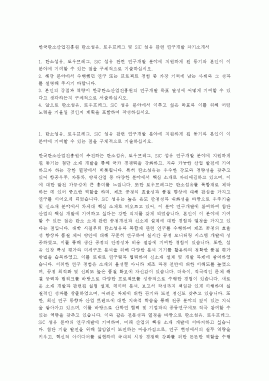 한국탄소산업진흥원 탄소섬유, 토우프레그 및 SiC 섬유 관련 연구개발 자기소개서-1페이지
