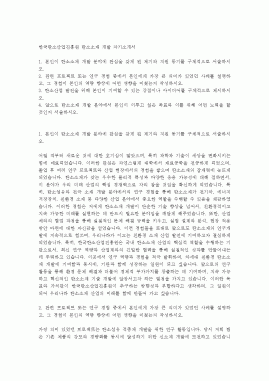 한국탄소산업진흥원 탄소소재 개발 자기소개서-1페이지