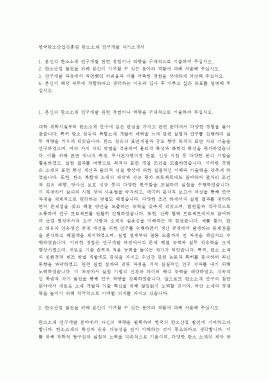 한국탄소산업진흥원 탄소소재 연구개발 자기소개서-1페이지