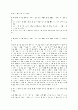 삼립GFS 해외소싱 자기소개서-1페이지