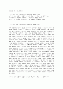 무림그룹 IT 자기소개서 (3)-1페이지