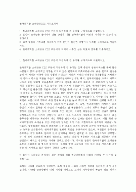 한국캐피탈 소매금융CSS 자기소개서-1페이지