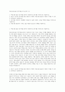 무림그룹 R&D 연구개발 자기소개서 (3)-1페이지