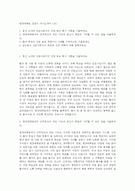 한양대병원 간호사 자기소개서 (15)-1페이지