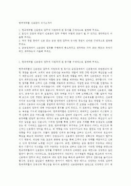 한국캐피탈 신용관리 자기소개서-1페이지