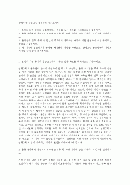 삼립식품 삼립GFS 물류관리 자기소개서-1페이지
