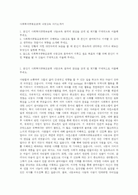 사회복지공동모금회 나눔교육 자기소개서-1페이지