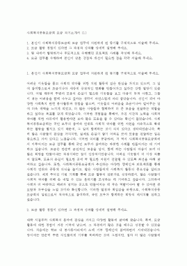 사회복지공동모금회 모금 자기소개서 (1)-1페이지