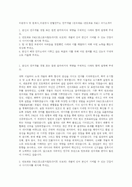 미원상사 및 관계사_미원상사 반월연구소 연구개발 (전자재료-반도체용 PAG) 자기소개서-1페이지