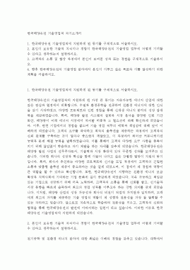한국태양유전 기술영업직 자기소개서-1페이지