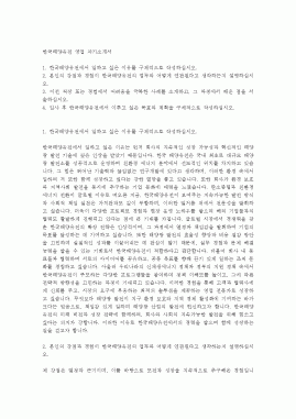 한국태양유전 영업 자기소개서-1페이지