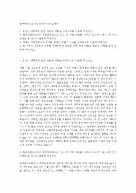 한국태양유전 재무회계직 자기소개서-1페이지