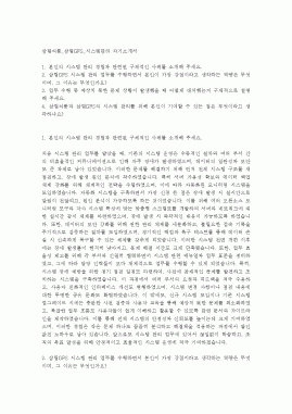 삼립식품_삼립GFS_시스템관리 자기소개서-1페이지