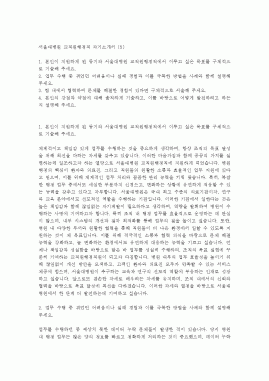 서울대병원 교직원행정직 자기소개서 (5)-1페이지