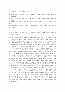 한국캐피탈 채권회수 및 연체관리 자기소개서-1페이지