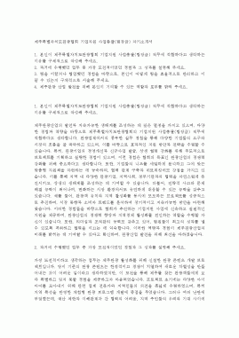 제주특별자치도관광협회 기업지원 사업총괄(팀장급) 자기소개서-1페이지