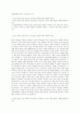 한양대병원 간호사 자기소개서 (37)-1페이지