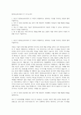 한국토요타자동차 IT 자기소개서-1페이지