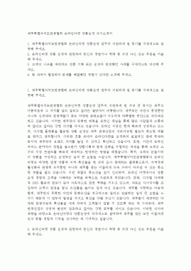 제주특별자치도관광협회 온라인마켓 상품운영 자기소개서-1페이지