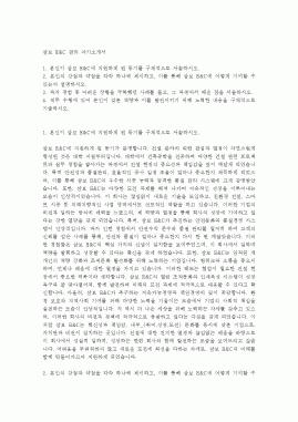 삼보 E&C 관리 자기소개서-1페이지